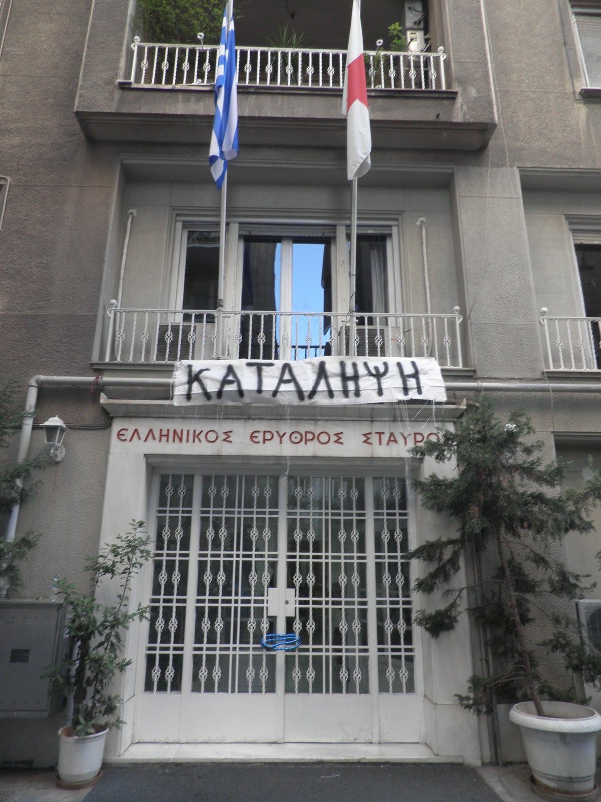 ΣΥΛΛΟΓΟΣ ΕΡΓΑΖΟΜΕΝΩΝ ΕΛΛΗΝΙΚΟΥ ΕΡΥΘΡΟΥ ΣΤΑΥΡΟΥ: ΚΑΤΑΛΗΨΗ ΚΕΝΤΡΙΚΩΝ ...