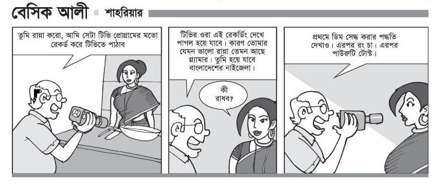 comics bangla: Basic ali & nansi