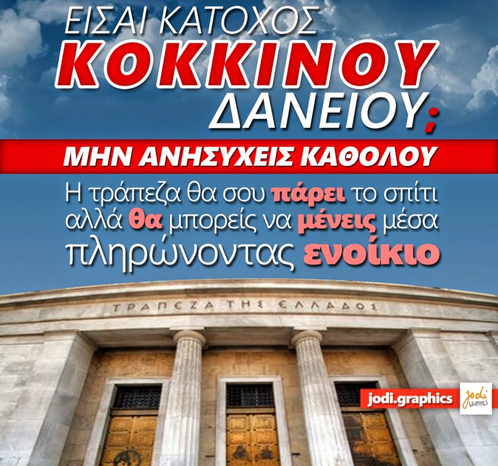 PATRINAKI: ΝΕΑ ΡΥΘΜΙΣΗ ΓΙΑ ΤΑ ''ΚΟΚΚΙΝΑ'' ΔΑΝΕΙΑ ΜΕ ΠΑΡΑΧΩΡΗΣΗ ΤΗΣ ...