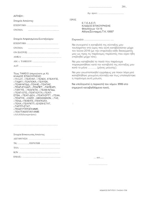 ΑΠΟΣΤΡΑΤΟΙ ΠΥΡΟΣΒΕΣΤΙΚΟΥ ΣΩΜΑΤΟΣ ΜΑΚΕΔΟΝΙΑΣ