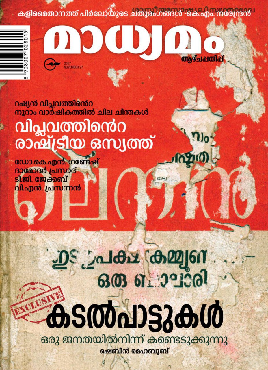 Malayalam magazine