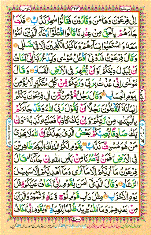 Gateway to Quran: Colour Coded Quran - Para 24