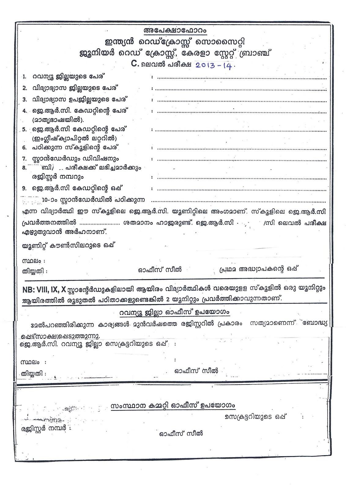 Welcome to JRC Kozhikode City Sub District: C LEVEL APPLICATION FORM
