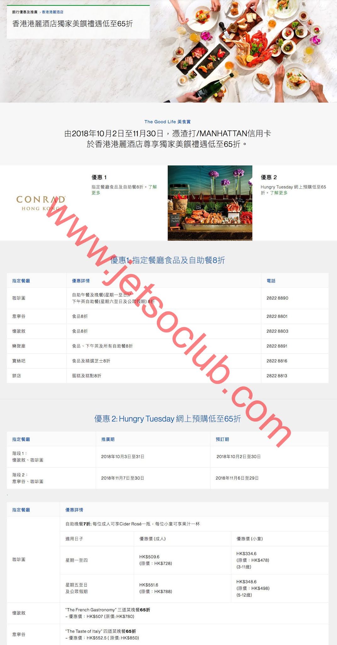 渣打信用卡：香港港麗酒店 美饌禮遇 低至65折（至30/11） ( Jetso Club 著數俱樂部 )