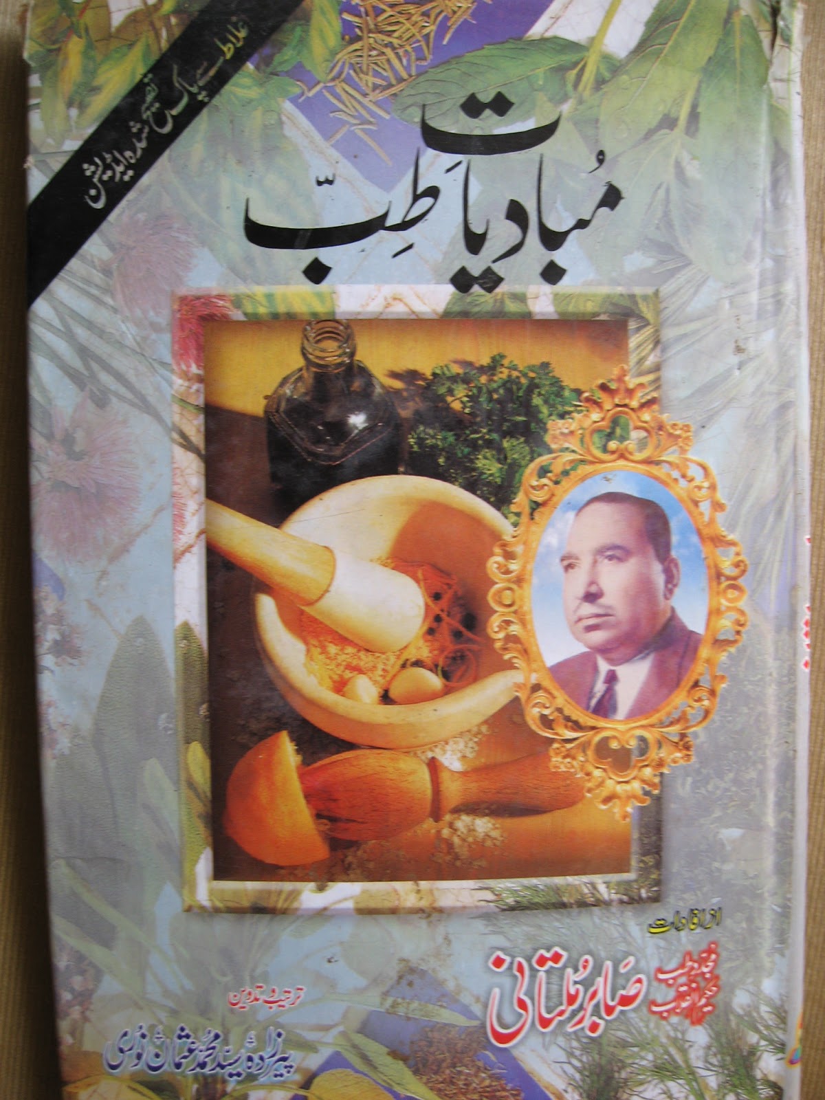 Shan e Ali Book Shop*~* کُتب خانہ شانِ علی*~*: Hikmat wa Tibi Books