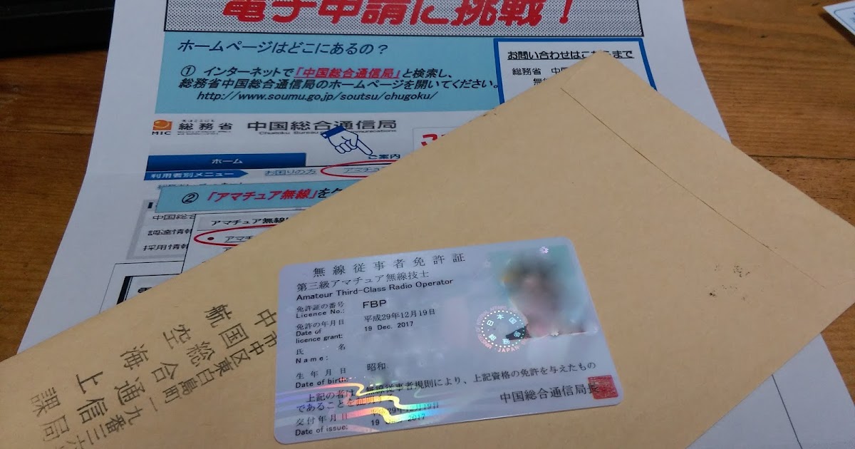 JO4IACへこたれ無線: Third-Class Redio Operator