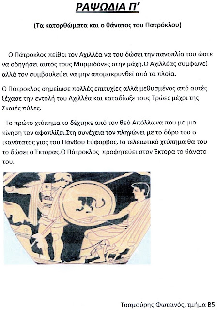 FILO(Β)LOGOS Μυτάκειον Ιστολόγιον: Φεβρουαρίου 2017