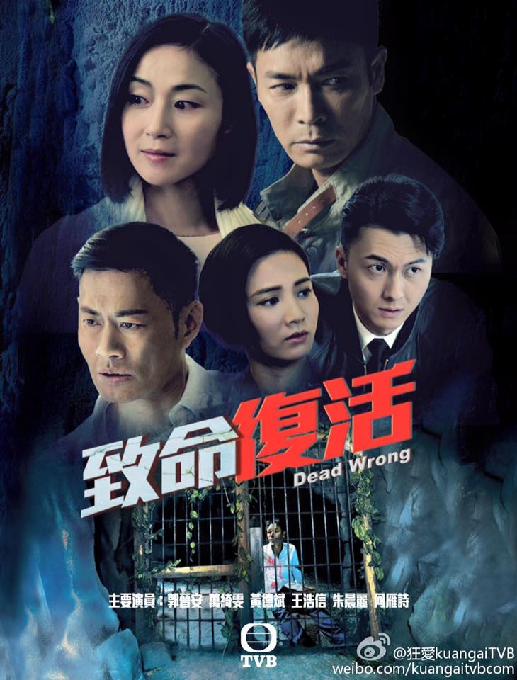 Just TVB Artist: TVB 2016 Coming series poster
