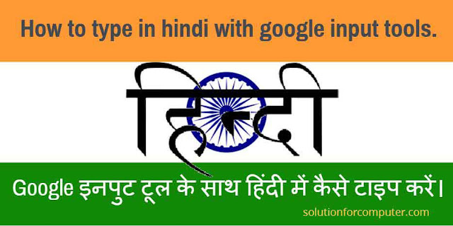 How To Type In Hindi With Google Input Tools how-to-type-in-hindi-with-google-input-tools