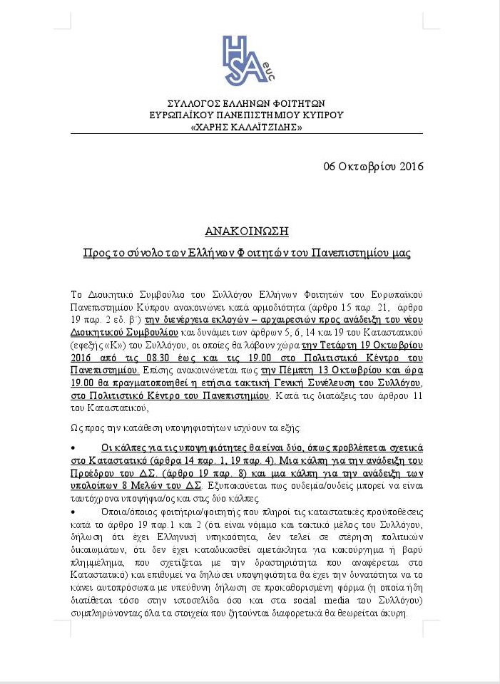ΣΥΛΛΟΓΟΣ ΕΛΛΗΝΩΝ ΦΟΙΤΗΤΩΝ ΕΥΡΩΠΑΪΚΟΥ ΠΑΝΕΠΙΣΤΗΜΙΟΥ ΚΥΠΡΟΥ (Χάρης ...