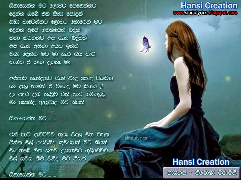 Sinhala Songs Lyrics: Nirosha Virajini Song Lyrics