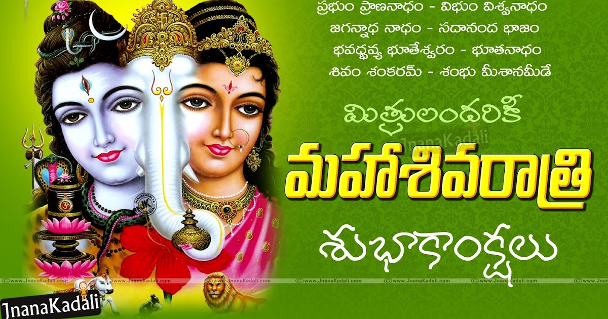 Shivaratri Telugu wishes quotes mantras Shlokam Greetings HD wallpapers ...