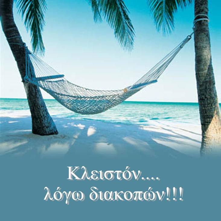 ΣΥΝΤΑΓΕΣ ΤΗΣ ΚΑΡΔΙΑΣ: Ραντεβού τον Σεπτέμβρη!!