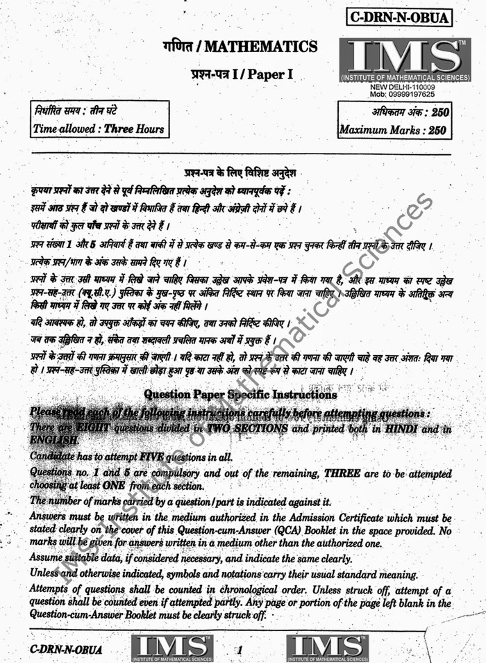 UPSC Examination IAS Main Mathematics 2014 Question Papers - Paper I ...