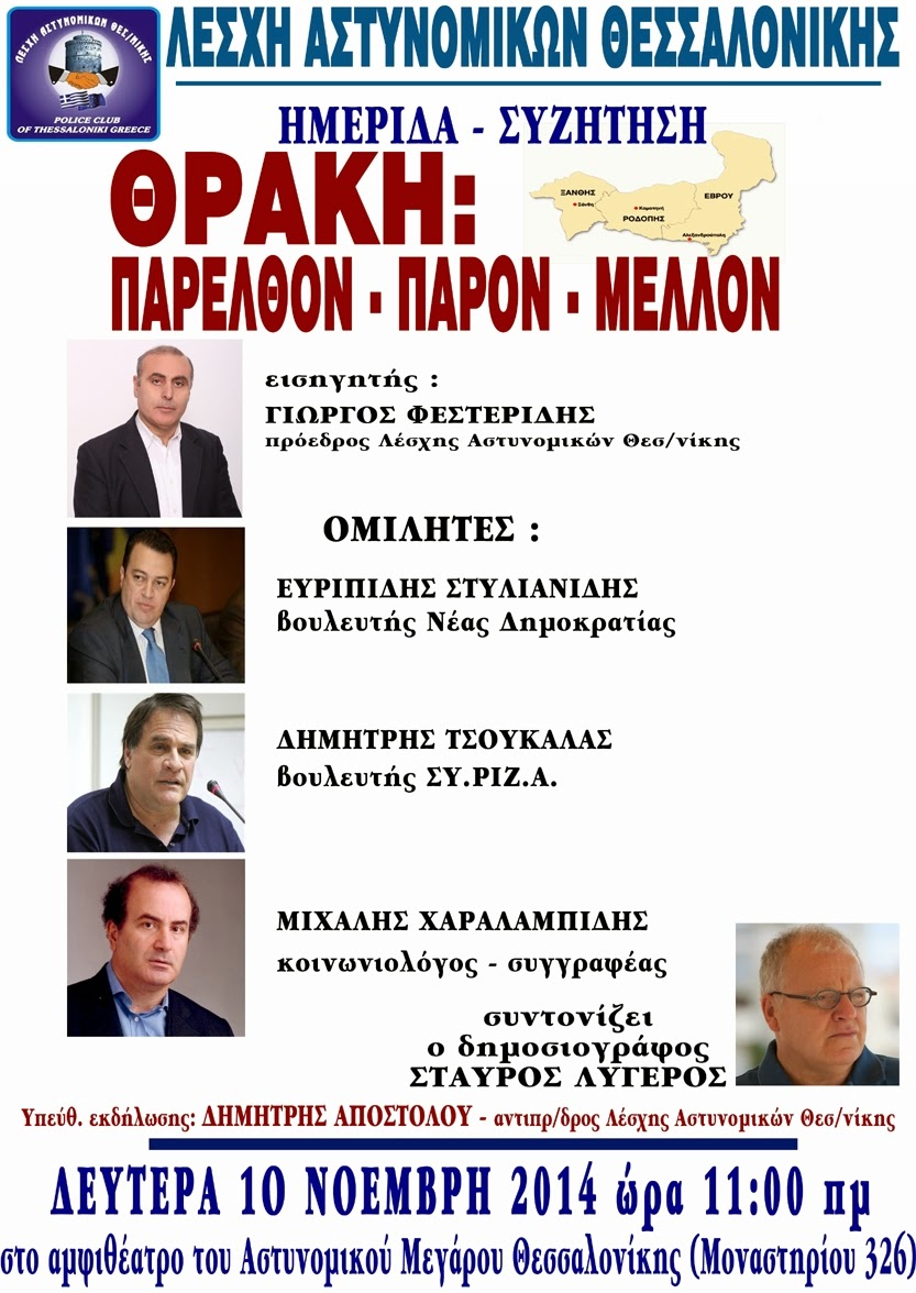 ΠΟΛΙΣ - ΑΓΟΡΑ: ΘΡΑΚΗ: ΠΑΡΕΛΘΟΝ - ΠΑΡΟΝ - ΜΕΛΛΟΝ