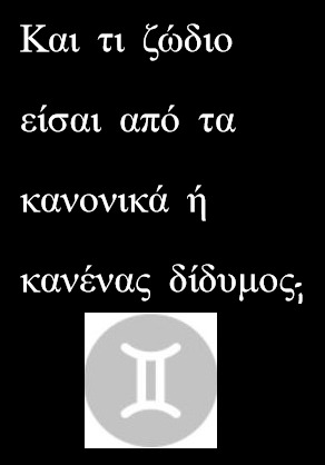 Αστρολογικές Κάρτες με Χιούμορ! - Η ΔΙΑΔΡΟΜΗ