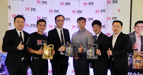 SK ZIC ประกาศรุกตลาดน้ำมันเครื่องเกรดพรีเมียมเต็มสูบ พร้อมจับมือต่อ ...
