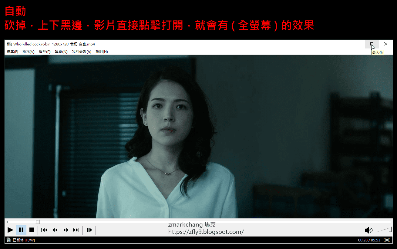 Knows: VidCoder 調整大小，砍掉上下黑邊，裁剪功能 ( 自動 ) 與 ( 無 ) 之間差異