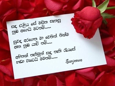 Sanjeewa Creation: Lassana Nisadas