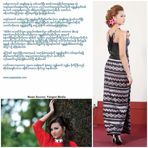 Shwe Mhone Ya Ti : Denies Rumors About Wedding