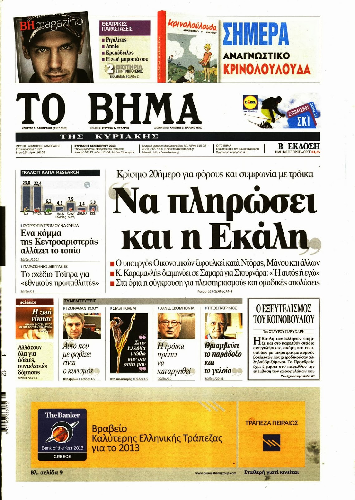 ThessBomb: ΟΙ ΠΟΛΙΤΙΚΕΣ ΕΦΗΜΕΡΙΔΕΣ ΤΗΣ ΚΥΡΙΑΚΗΣ