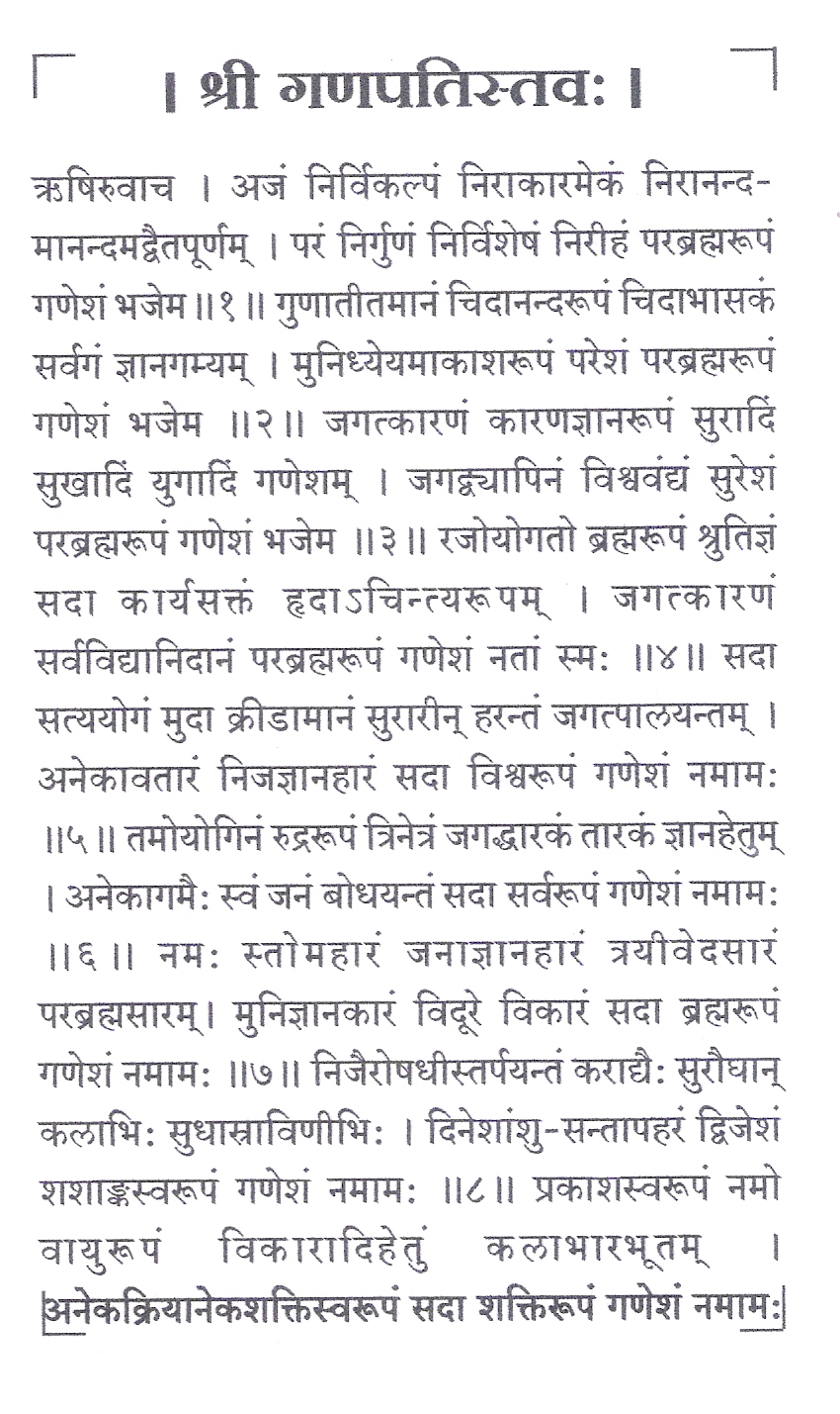 Shree Ganesh: Shree Ganadhish Stotram, Ganpati Stava, Gajanan Stotra
