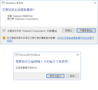 [評測]八款 RAMDisk 軟體測試分享 Part.3 (Dataram Ramdisk 、ImDisk RAMDisk) - 楓的電腦知識庫