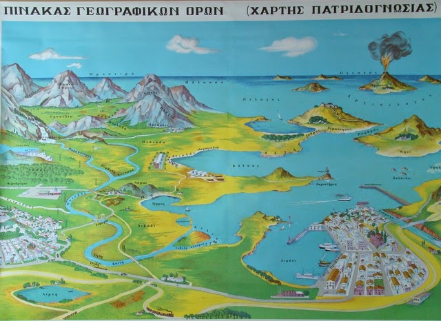 Γ΄- Δ΄ ΤΑΞΗ ΤΟΥ 5ΟΥ ΔΗΜ. ΣΧ. ΒΕΡΟΙΑΣ: ΧΑΡΤΗΣ –ΓΕΩΓΡΑΦΙΚΟΙ ΟΡΟΙ