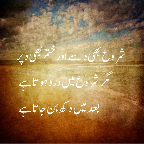 Dukhi Poetry in Urdu With Images | Best Urdu Poetry Pics and Quotes Photos