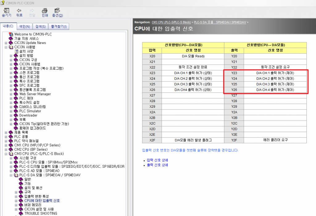 싸이몬 CIMON PLC FAQ - DA카드에서 출력이 나가지 않을 때 해결방법