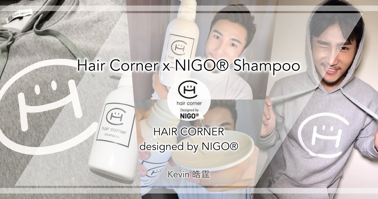 【髮型】Hair Corner x NIGO® 洗頭水 ★ Hair Corner - Kevin Yim