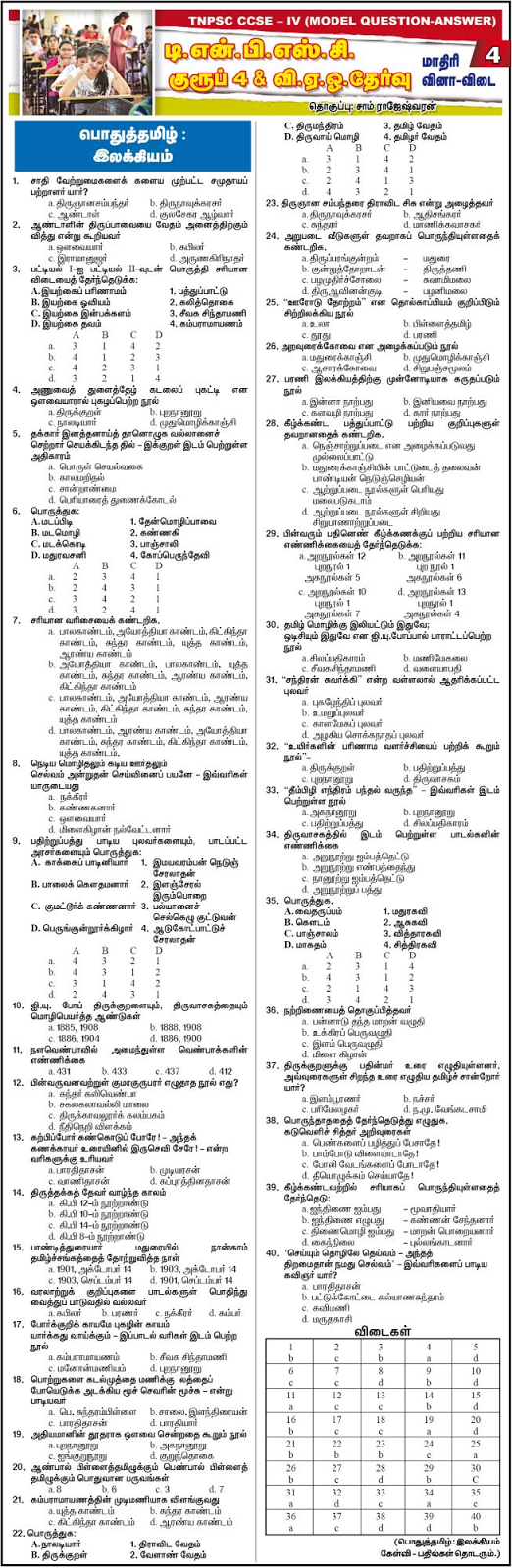 TNPSC Group 4 / VAO Model Question Paper 4 [Dinathanthi] - University ...