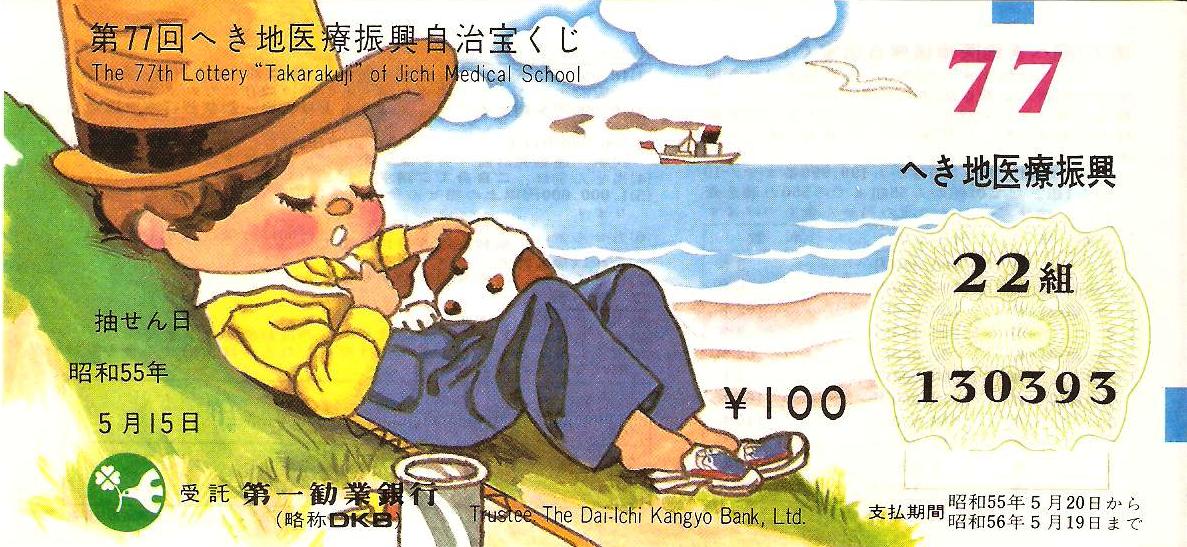 WORLD LOTTERY COLLECTOR: MORE TAKARAKUJI LOTTERY FROM JAPAN