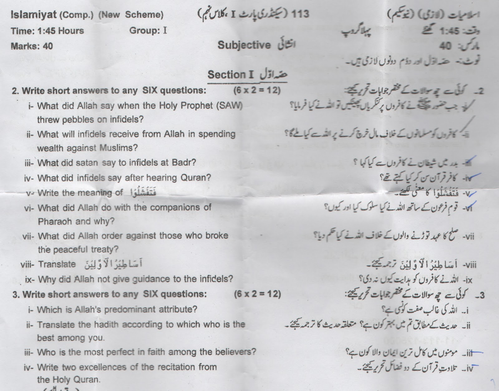 SSC-I (IX) 9th Class, Islamiyat Compulsory, Past Paper Annual 2013 ...