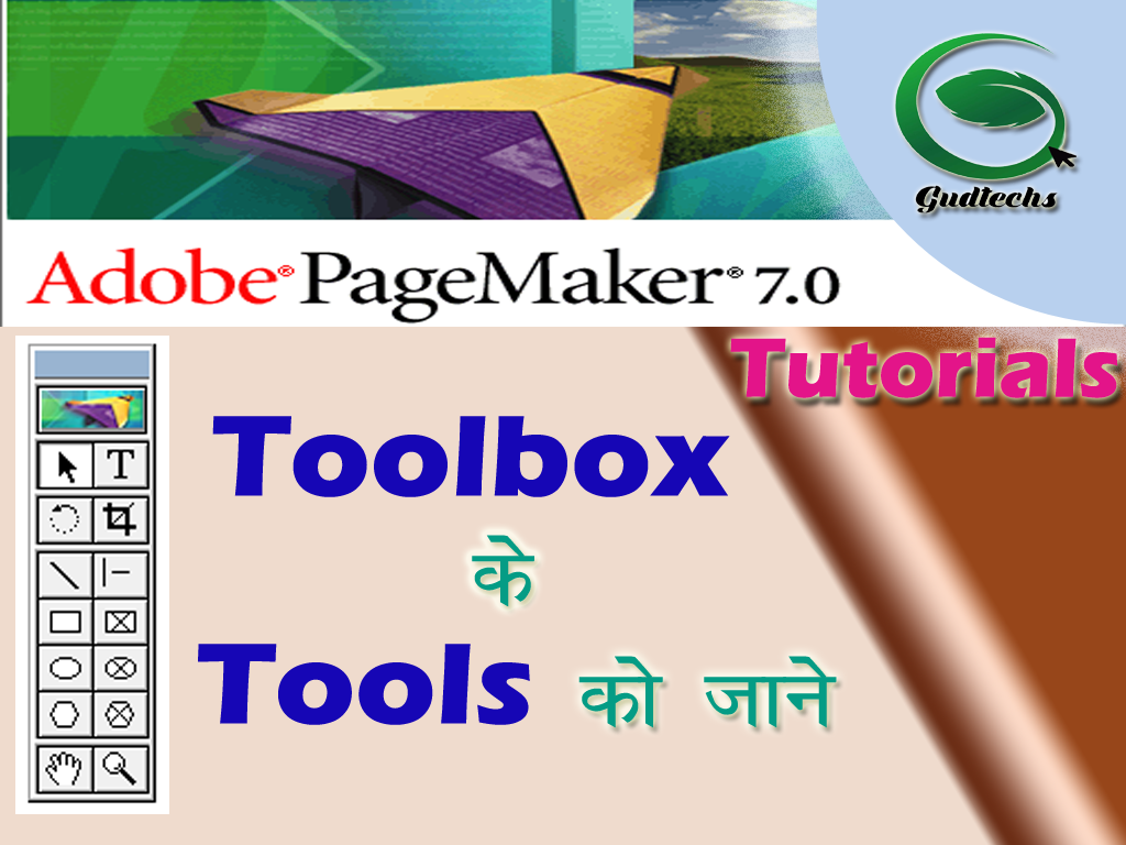 Adobe PageMaker के Toolbox के एक-एक Tools को जाने - GUDTECHS