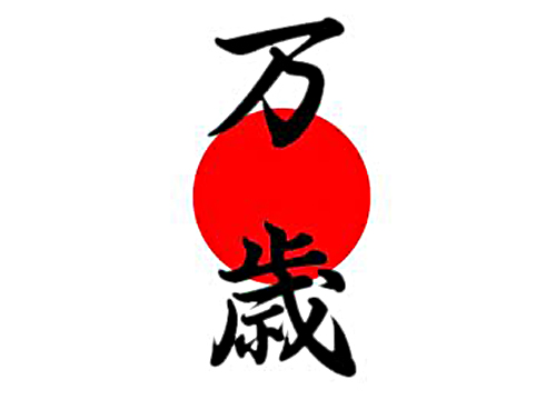 MUNDO JAPON: Banzai!!