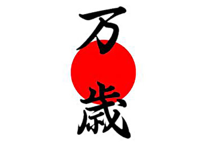 MUNDO JAPON: Banzai!!