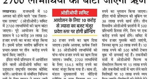 UP ODOP Name List 2018 One District, One Product Scheme