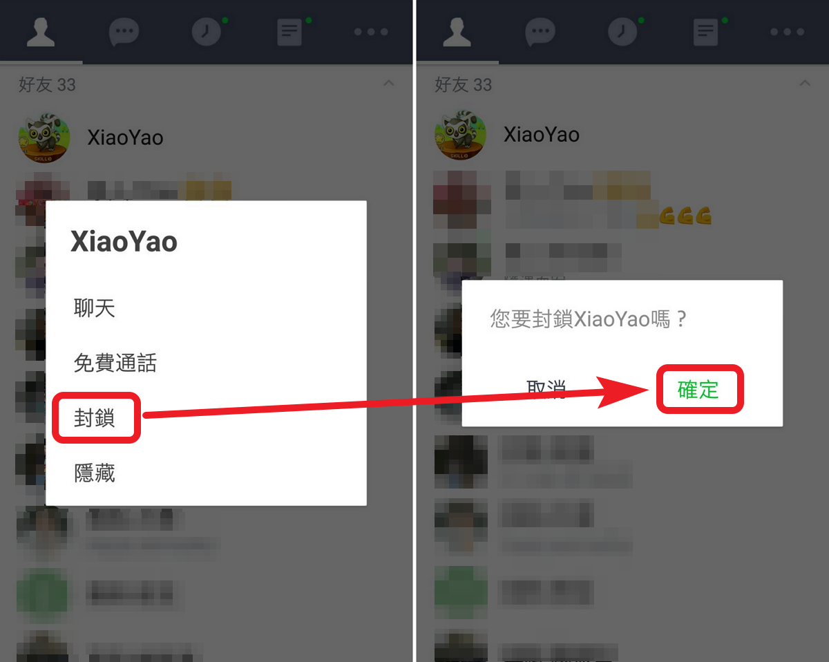 Line 隱藏、封鎖該如何使用？刪除好友後能接收傳送訊息嗎？管理好友說明