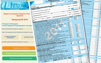 Η Βέροια... το Σέλι... ο άνθρωπος...: Έκλεισε το Taxisnet… αρχίζουν τα ...