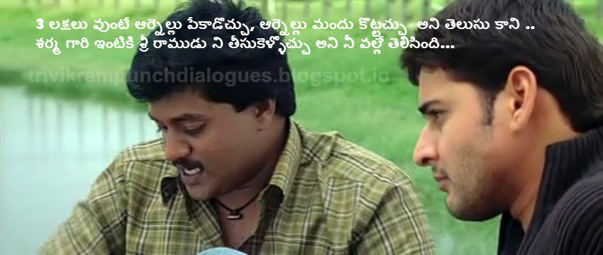 TRIVIKRAM PUNCH DIALOGUES: Athadu Movie Trivikram Dialogues 2