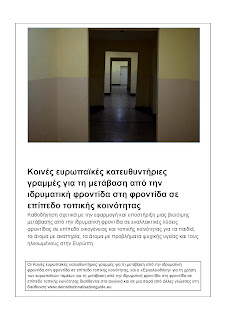 ΣΥ.ΝΟ.ΨΥ.ΝΟ. ΕΣΥ Ν. ΑΤΤΙΚΗΣ ΕΚΠΑΙΔΕΥΣΗ: ΕΓΧΕΙΡΙΔΙΑ - ΟΔΗΓΟΙ