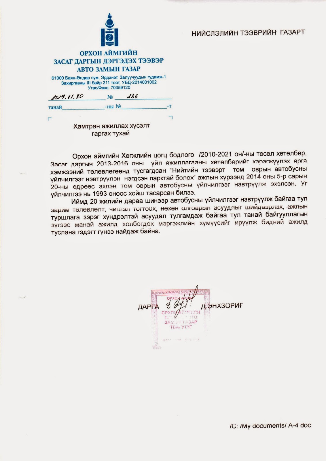 ОРХОН АЙМГИЙН ТЭЭВЭР АВТО ЗАМЫН ГАЗАР НИСЛЭЛИЙН ТЭЭВРИЙН ГАЗАРТ