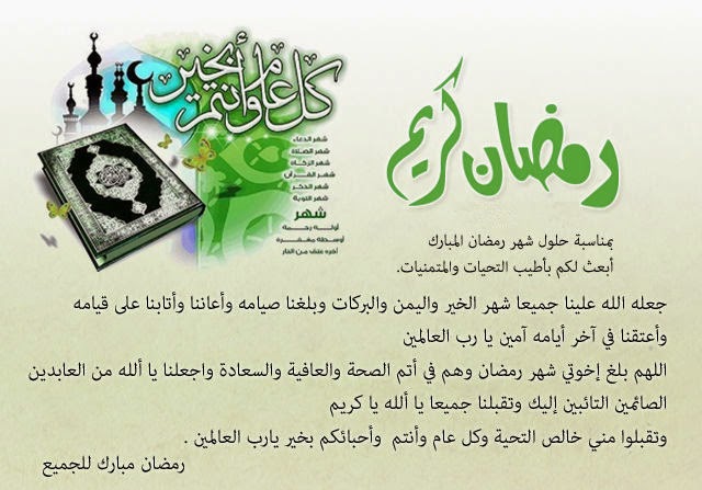 vous souhaiter un très bon ramadan | RAMADAN MOUBARAK SAID