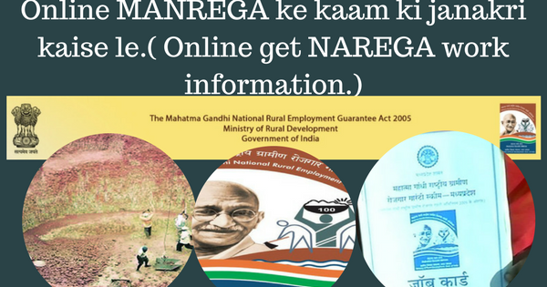 Online mnrega ke kaam ki jankari kaise le-Online get NAREGA work ...