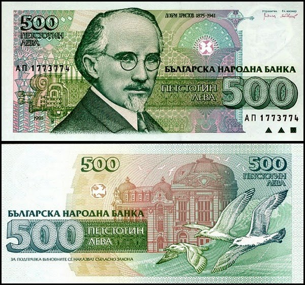 Banknotes - Currency - Χαρτονομίσματα : Bulgaria (21)