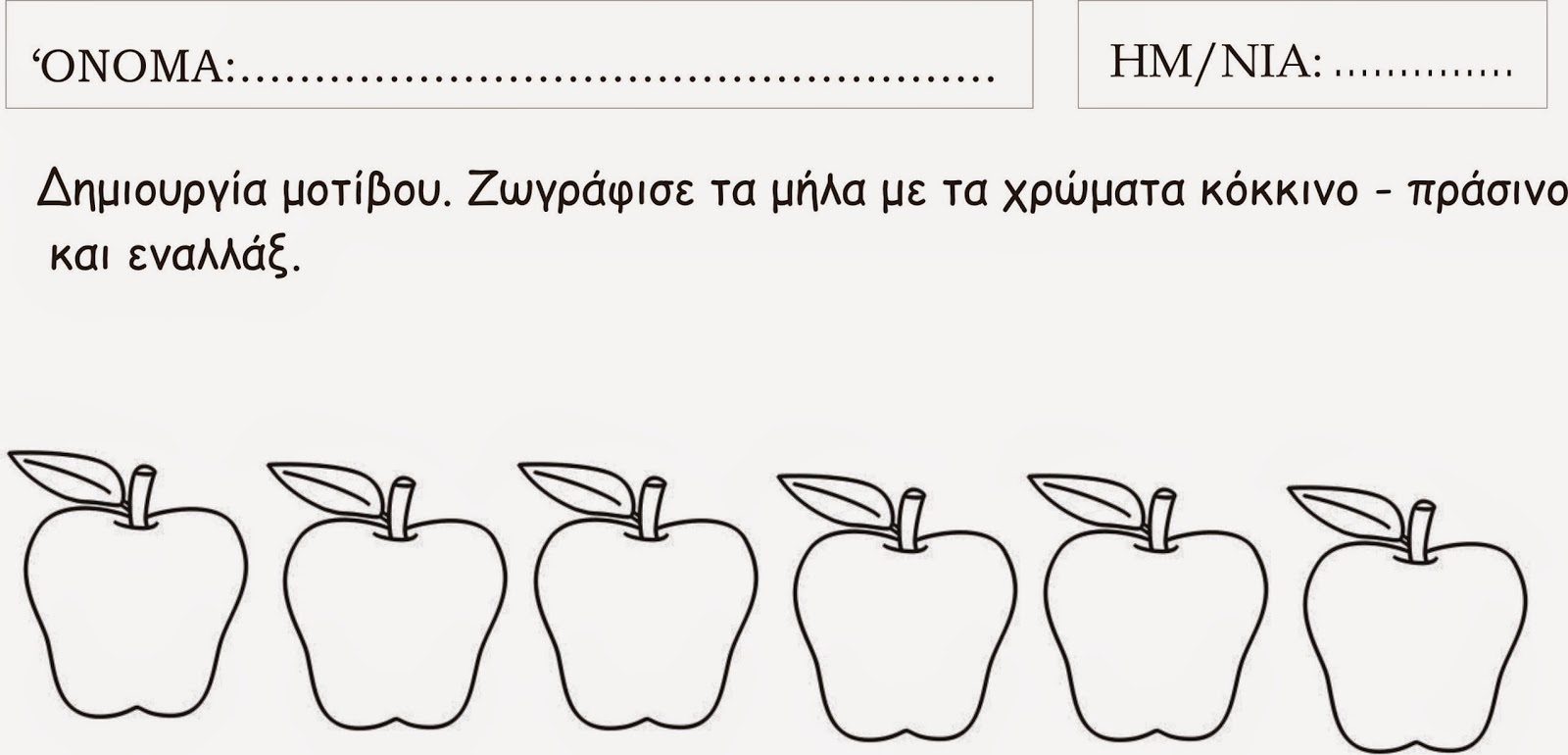 ΜΟΝΟΘΕΣΙΟ ΝΗΠΙΑΓΩΓΕΙΟ ΕΥΑΣ: ΦΡΟΥΤΑ ΤΟΥ ΦΘΙΝΟΠΩΡΟΥ