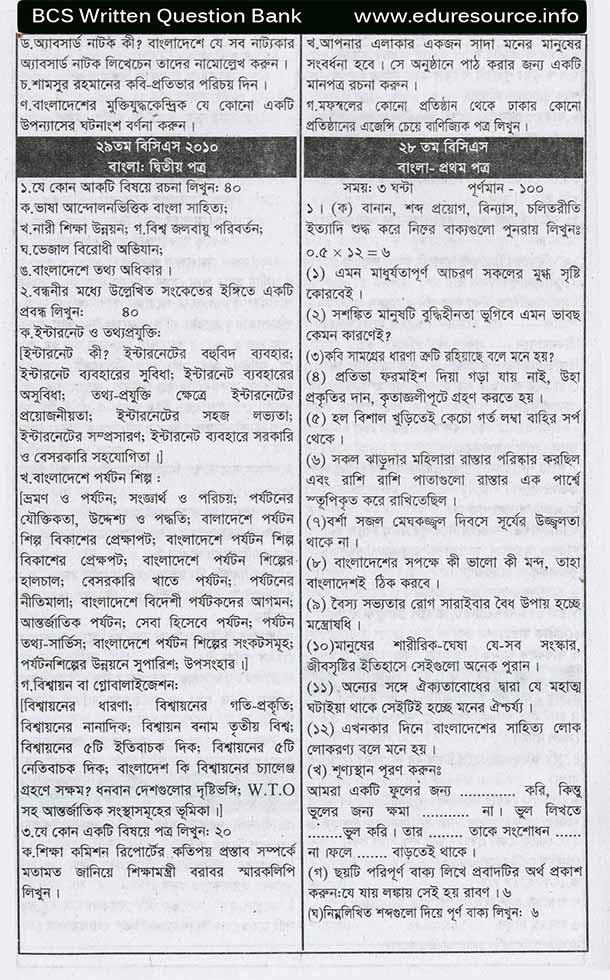 BCS Written Question Bank| Previous Year BCS Bangla Question ...