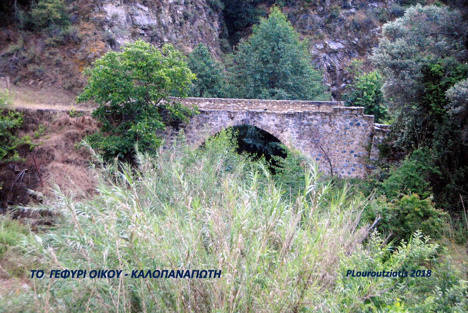 ΤΑ ΕΝΕΤΙΚΑ / ΑΡΧΑΙΑ ΓΕΦΥΡΙΑ ΤΗΣ ΚΥΠΡΟΥ : ΤΟ ΕΝΕΤΙΚΟ ΓΕΦΥΡΙ ΤΟΥ ΟΡΚΟΝΤΑ