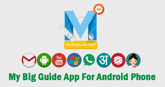 My Big Guide App for android phone माइ बिग गाइड एंड्राइड एप्‍लीकेशन ...